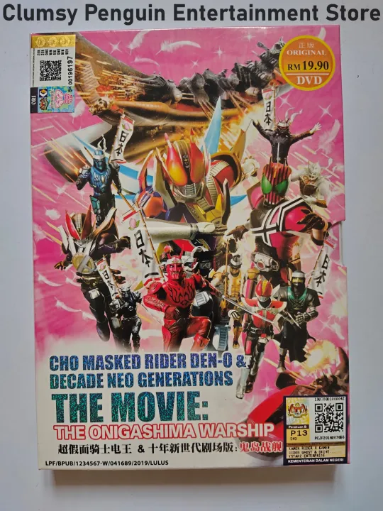 Japanese DVD Cho Masked Rider Den-O & Decade Neo Generations The Movie ...
