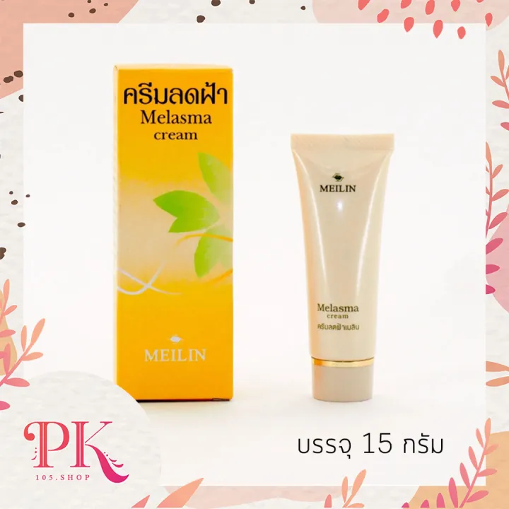Meilin Melasma Cream เมลิน ครีมลดฝ้า 15กรัม | Lazada.co.th