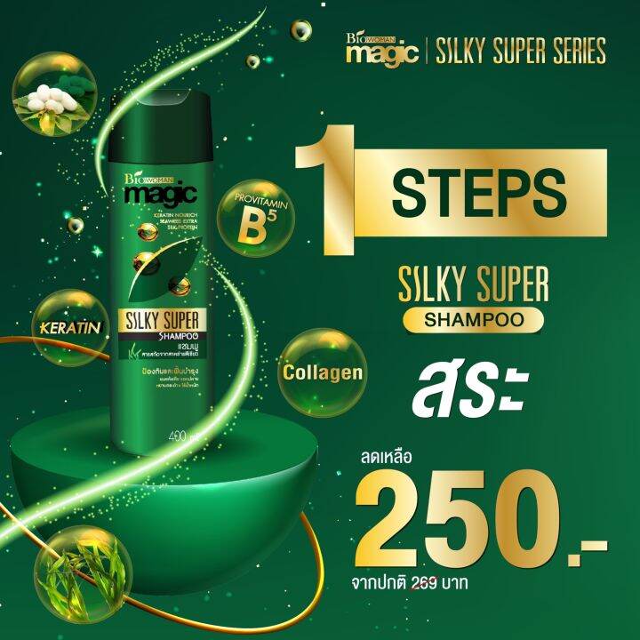 Biowoman ไบโอ-วูเมนส์ เมจิค ซิลกี้ ซุปเปอร์ แชมพู 400 มล. | Lazada.co.th