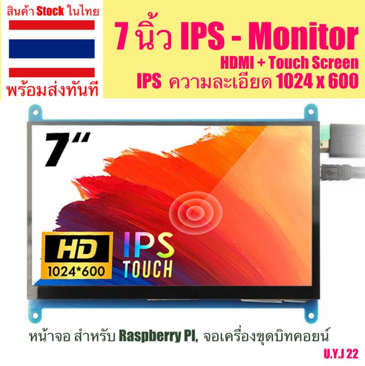 จอแสดงผล 7นิ้ว Ips เชื่อมต่อ Hdmi ความละเอียด Hd 1024x600 สำหรับ Raspberry Pi จอเครื่องขุดบิตค