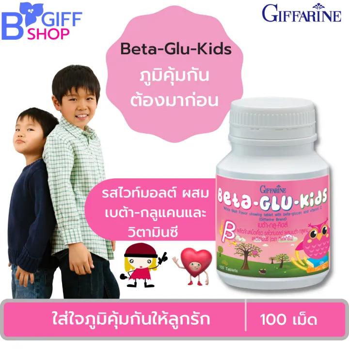 เม็ดเคี้ยวสำหรับเด็กผสมเบต้า-กลูแคนวิตามินซี กิฟฟารีน Beta-Glu-Kids รส ...