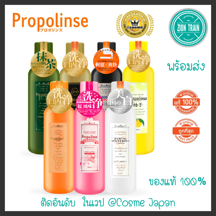 พร้อมส่ง🔥น้ำยาบ้วนปาก Propolinse 150ml 600ml จากญี่ปุ่น รางวัล Cosme ...