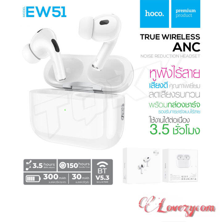 Hoco EW51 หูฟัง บลูทูธ ไร้สาย รุ่นใหม่ ล่าสุด ตัดเสียงรบกวน ได้ TWS ANC Noise Reduction BT ...