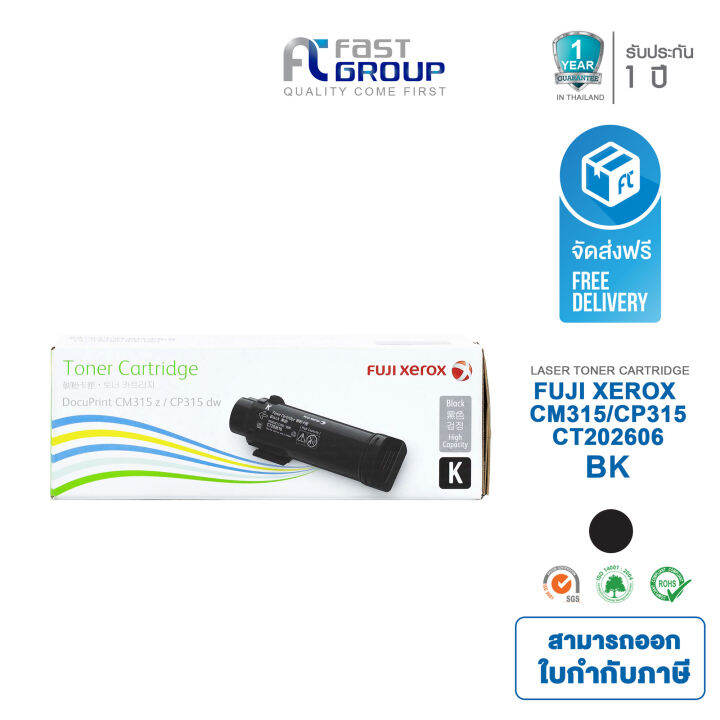 Fuji Xerox CP315dw/CM315z (CT202606 Black) หมึกแท้สีดำ Original Toner ...