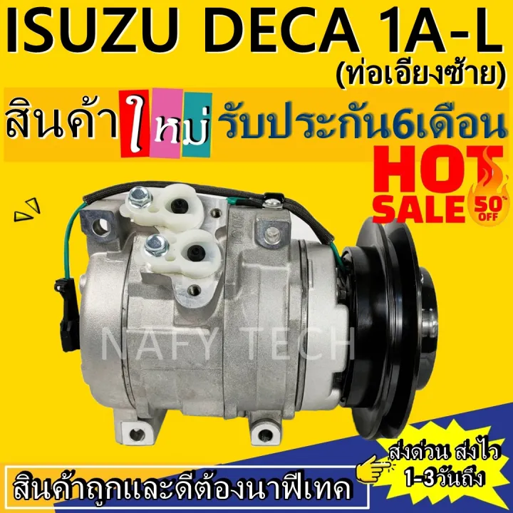 COMPRESSOR ISUZU DECA 1A-L 10S15C คอมแอร์ อีซูสุเด็กซ์ก้า มูเล่1ร่องA ...