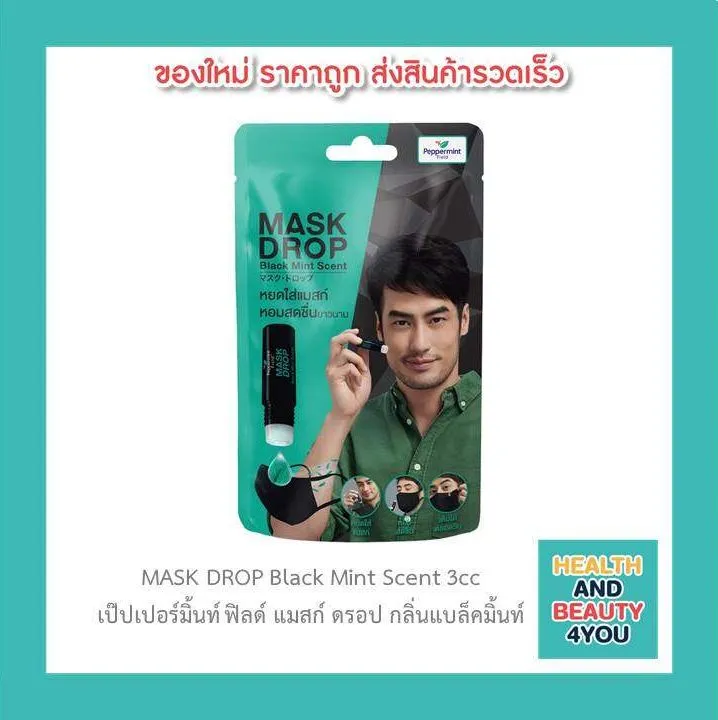 Peppermint Field Mask Drop Black Mint Scent 3 CC. เป๊ปเปอร์มิ้นท์ ฟิลด์ ...