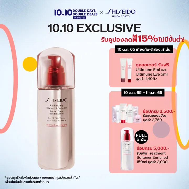 SHISEIDO REVITALIZING TREATMENT SOFTENER 150ML | Lazada.co.th