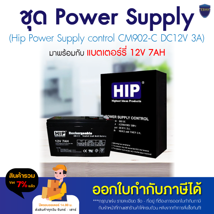 Hip Power Supply control CM902-C DC12V 3A ใช้ร่วมกับกับอุปกรณ์ล็อคประตู ...