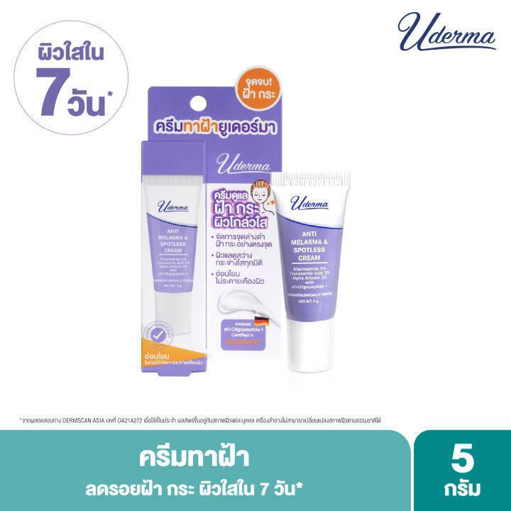 Uderma Anti Melasma & Spotless Cream 5g ยูเดอร์มา แอนตี้-เมลาสม่า & สปอ ...