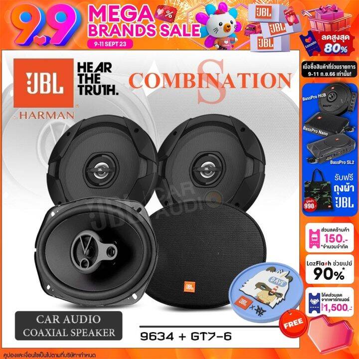 [ชุดอัปเกรด] JBL ลำโพงรถยนต์ ลำโพงแกนร่วม ขนาด6.5นิ้ว JBL GT7-6 + ลำโพง6x9 JBL STAGE2 9634 JBL ...