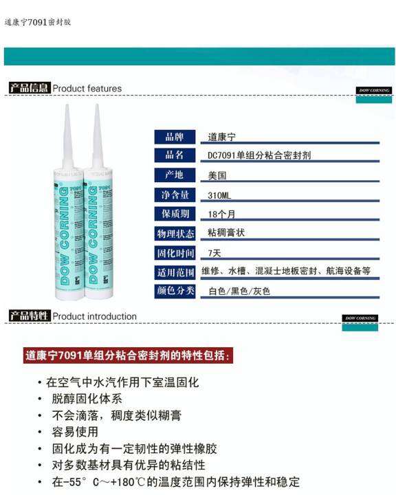 Dow Corning 7091 Dealcoholic silicone Sealant Adhesive Electronic ...
