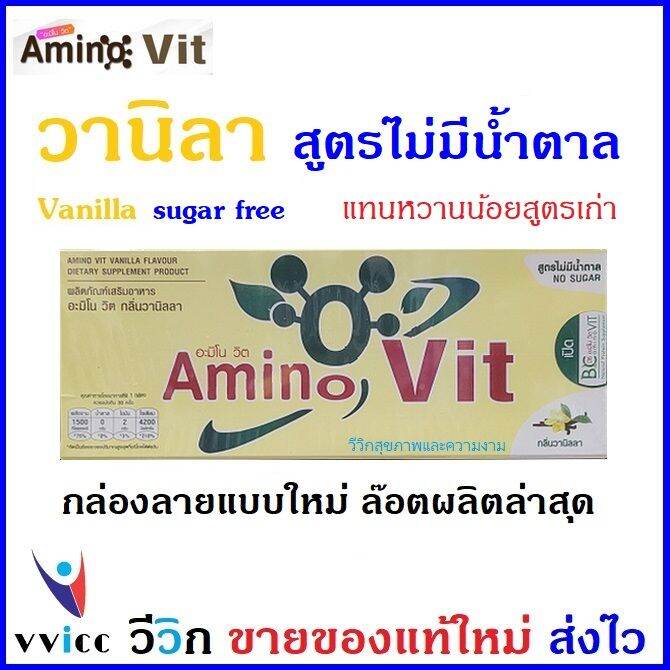 Amino Vit อะมิโนวิทรสวานิลา สูตรไม่มีน้ำตาล AminoVit 1 กล่อง มี 30 ซอง ...