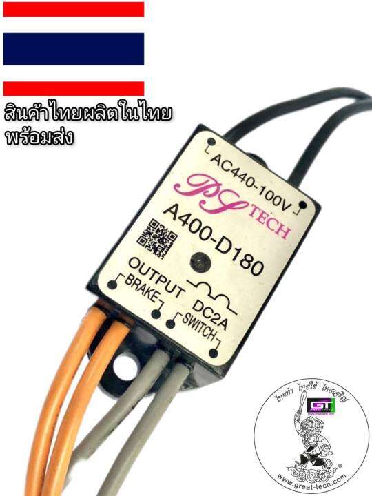 #เบรคเรคติไฟเออร์#A400-D180#รอก#เครน#ลิฟท์#เบรคมอเตอร์#เบรคไฟฟ้า#อะไหล่เบรคไฟฟ้า#Rectifier#Brake ...