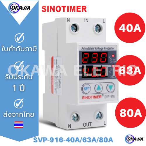 อุปกรณ์ป้องกันแรงดันไฟฟ้าเกิน /ไฟตก /กระแสเกิน Sinotimer SVP-916 220V 40A,63A,80A (Dual) ,SVP ...