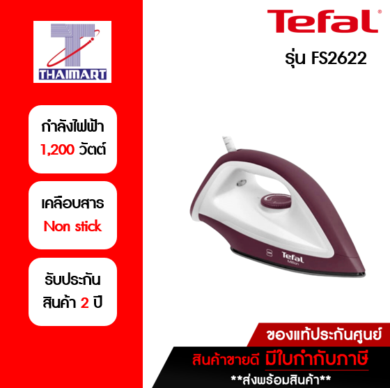 TEFAL เตารีดแห้ง กำลังไฟ 1200 วัตต์ รุ่น FS2622 สีม่วง ไทยมาร์ท THAIMART | Lazada.co.th