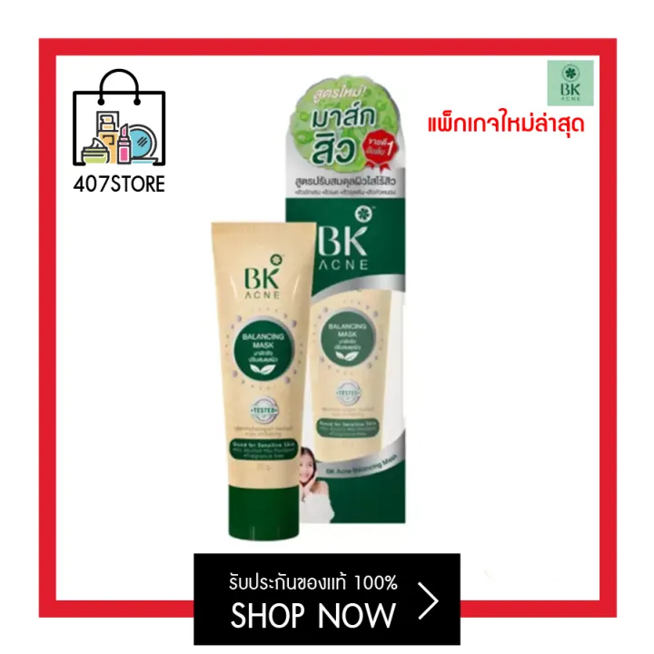 BK Acne Balancing Mask มาพร้อมปรับสูตรใหม่ เพิ่มประสิทธิภาพ x2 ลดสิว ...