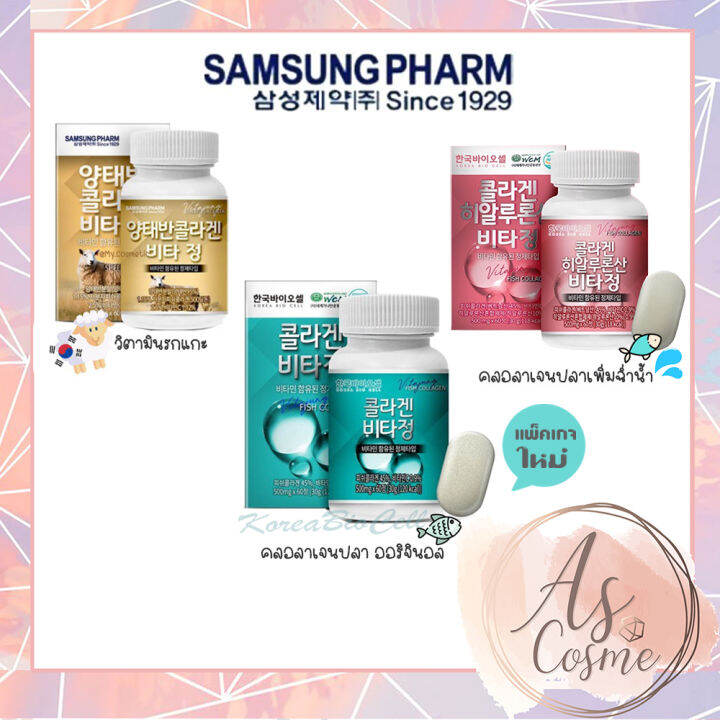 💜แท้ 100%💜 Samsung Pharm Fish Collagen วิตามินหน้าเด็ก | Lazada.co.th