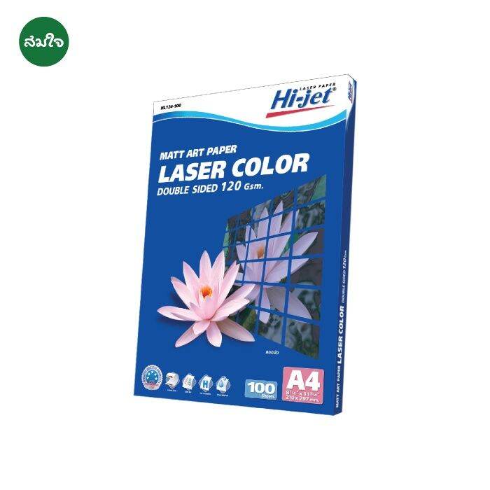 Hi-jet กระดาษเลเซอร์อาร์ตด้าน 120GSM.A4/100 HL124-100 | Lazada.co.th