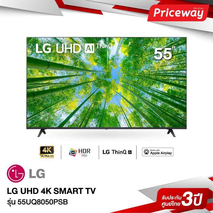 LG UHD 4K SMART TV55นิ้ว" 55UQ8050 รุ่น 55UQ8050PSB [ NEW 2022 ...