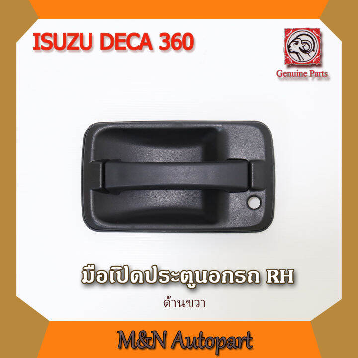 มือเปิดประตูนอกรถ อีซูซุ เดก้า360 ISUZU DECA 360 ด้านขวา RH มือเปิด ...