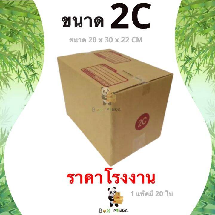 Promotion !! กล่องไปรษณีย์ 2C [20ใบ/แพ็ค] | Lazada.co.th