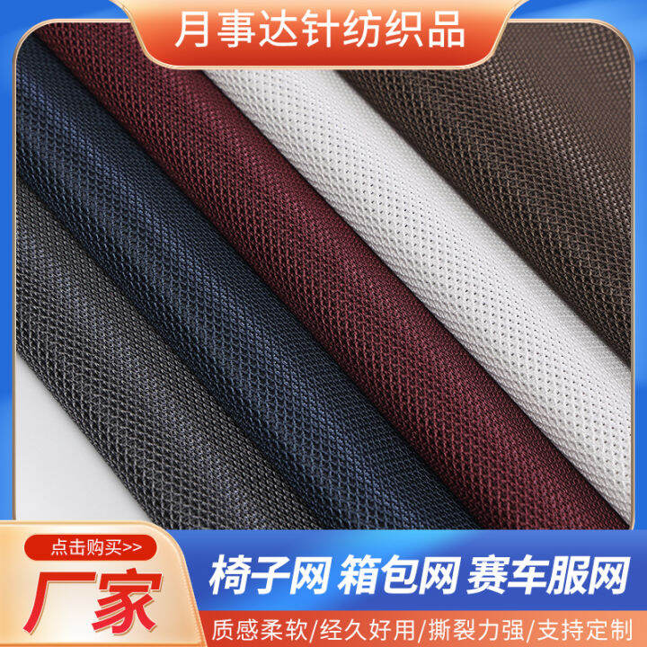 ผ้าตาข่าย Y023 เก้าอี้ตาข่ายกระเป๋าสุทธิชุดแข่งสุทธิวิปริตถักตาข่าย ...