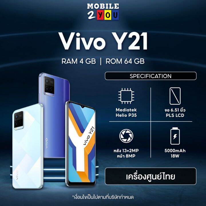 Vivo Y21 Ram 4GB+ROM 64GB แบตเตอรี่5,000 mAh เครื่องศูนย์ไทย mobile2you ...