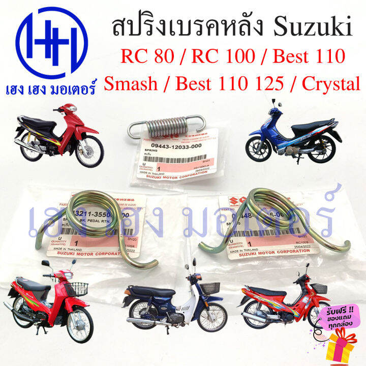 สปริงคันเบรคหลัง Smash Rc 80 Rc 100 Best 110 125 Rc 110 Crystal สปริงเบรค สปริงเบรคหลัง สปริงดึง ...