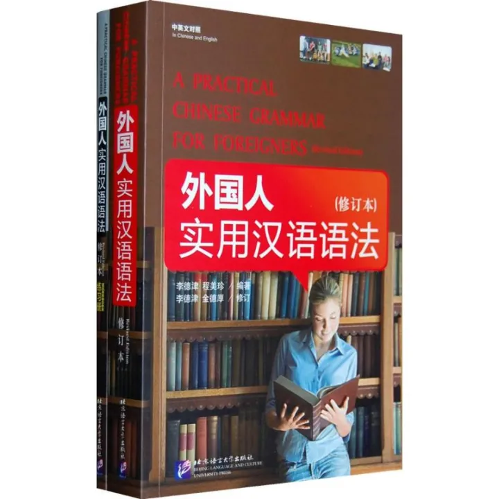 Learning Chinese HSK students textbook tool book:A Practical Chinese ...