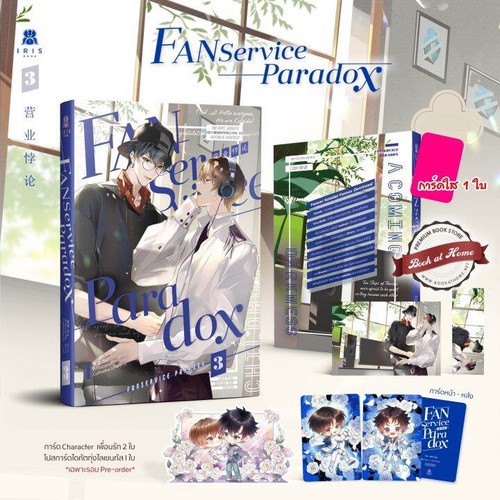 [Pre Order] Fanservice Paradox (Vol.3) พร้อมของแถมประจำเล่ม ...