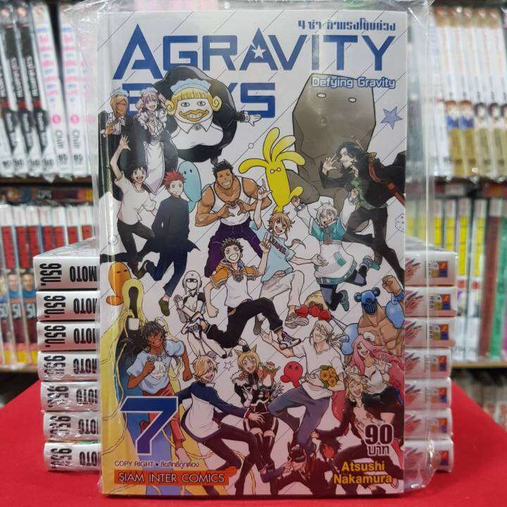 AGRAVITY BOYS 4ซ่าท้าแรงโน้มถ่วง เล่มที่ 7 เล่มจบ หนังสือการ์ตูน มังงะ มือหนึ่ง AGRAVITYBOYS 4 ...