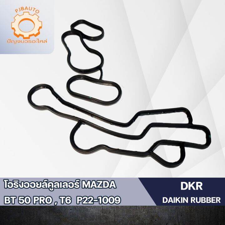 โอริงออยล์คูลเลอร์ MAZDA BT50 PRO #5400099598597 OEM | Lazada.co.th