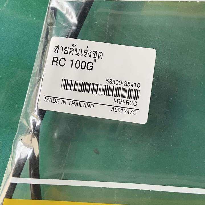 G-69.58 สายคันเร่งชุด ซูซูกิ RC 100G ,อาร์ซี 100Gของเทียบครับ | Lazada.co.th