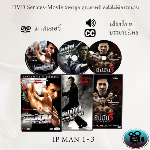 DVD Movie Collection IP MAN 1-3 (เสียงไทย+ซับไทย) | Lazada.co.th