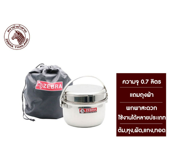 PIN ZEBRA ชุด CAMPING 2 แถมฟรี ถุงผ้า ชุดหม้อ ชุดหม้อตราหัวม้าลาย ชุด ...