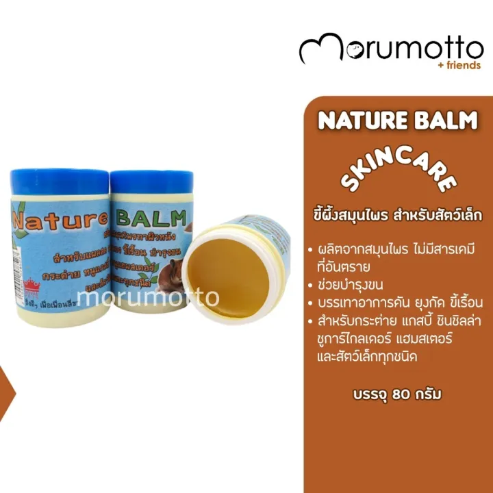 Nature Balm for Rabbit and Small Pets ขี้ผึ้งสมุนไพร สำหรับกระต่าย หนู ...