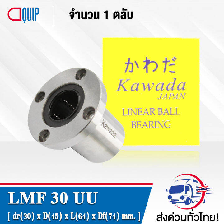 LMF30UU KWD ลีเนียร์แบริ่งสไลด์บุชกลม หน้าแปลนกลม ( LINEAR BALL BUSHING FLANGE LMF30 UU ) LMF 30 ...