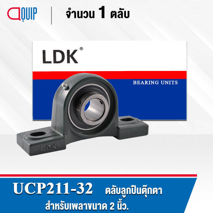 UCP211-32 LDK ตลับลูกปืนตุ๊กตา Bearing Units UCP 211-32 ( เพลา 2 นิ้ว ) | Lazada.co.th