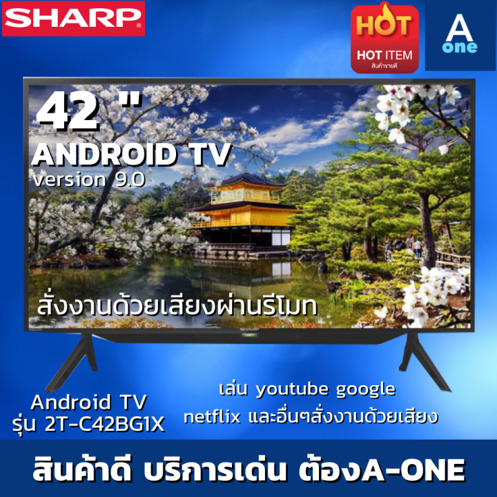 SHARP 2K FHD Android TV รุ่น 2T-C42BG1X