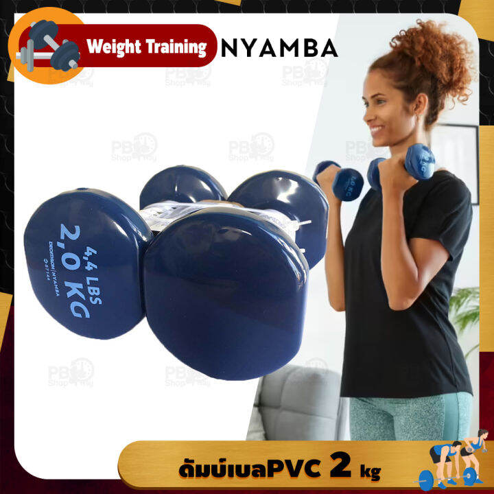 ดัมเบล 2 kg NYAMBA ของแท้100% PVC Dumbbell ( 1pack 2pcs ) | Lazada.co.th