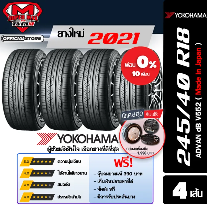 [ผ่อน 0%] YOKOHAMA โยโกฮาม่า ยาง 4 เส้น (ยางใหม่ 2022) 245/40 R18 (ขอบ18) ยางรถยนต์ รุ่น ADVAN ...