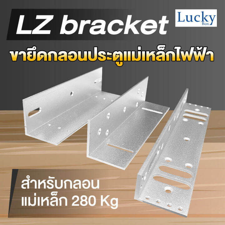 ขายึดสำหรับกลอนประตูแม่เหล็ก LZ Bracket | Lazada.co.th