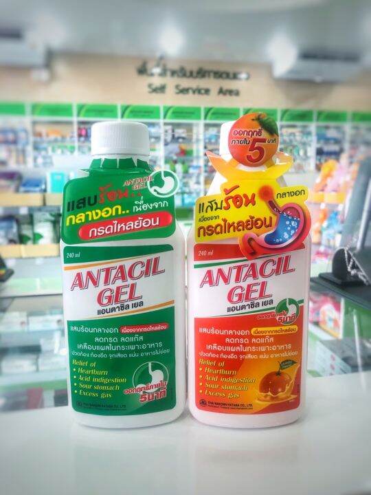 Antacil Gel แอนตาซิล เยล 240 ML ลดกรด ปวดท้อง ท้องอืด แสบร้อนกลางอก ...