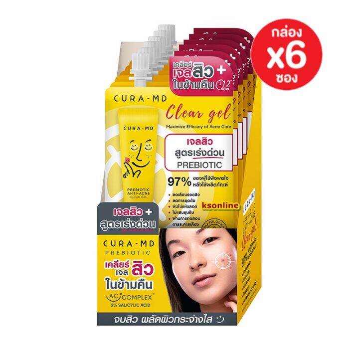 (6 ซอง) CURA-MD Prebiotic Anti-Acne Clear Gel 4g.คูร่า-เอ็มดี พรีไบโอติก แอนไท-แอคเน่ เคลียร์ ...