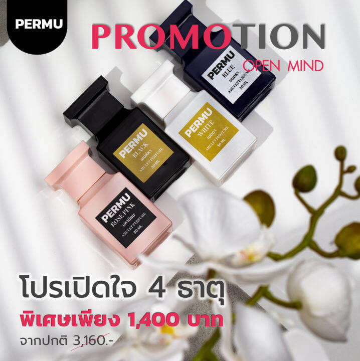 PERMU-เปิดใจ น้ำหอมสายมู 4 ธาตุ | Lazada.co.th
