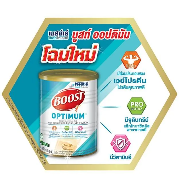 BOOST OPTIMUM เหมือน ensure (Nutren ) อาหารเสริม บูท ออปติมัม 800 กรัม ...