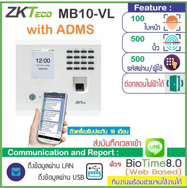 ZKTeco MB10-VL สแกนใบหน้าลายนิ้วมือบันทึกเวลาทำงานส่ง Line รุ่นใหม่ ...