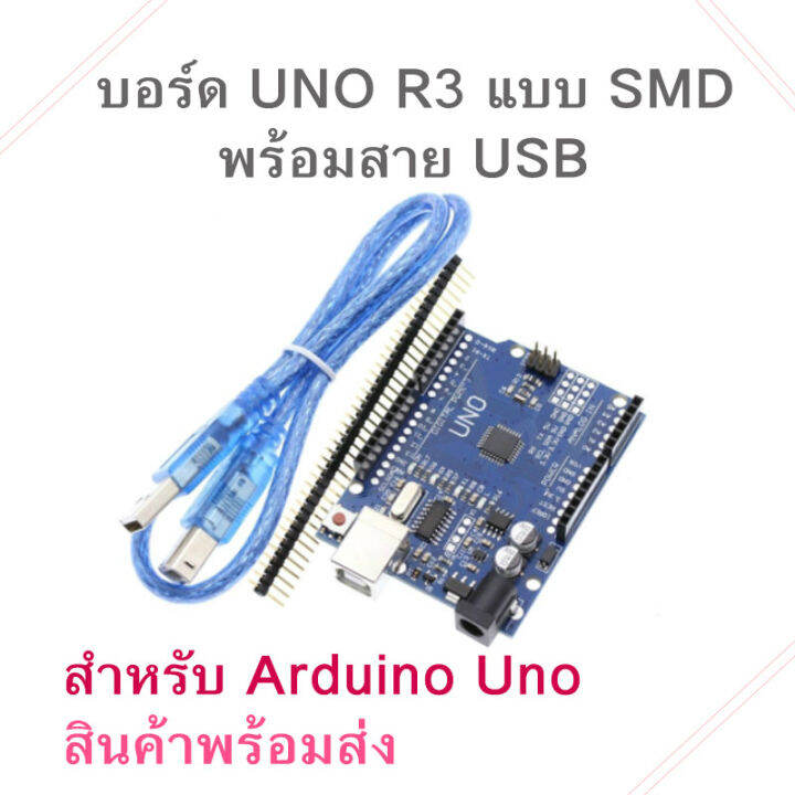 บอร์ด UNO R3 Ch 340G แบบ SMD พร้อมสาย USB สำหรับ Arduino Uno | Lazada.co.th