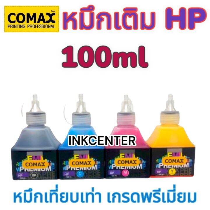 COMAX หมึก สำหรับปรินเตอร์ HP ทุกรุ่น ยี่ห้อ Comax 100ML. | Lazada.co.th