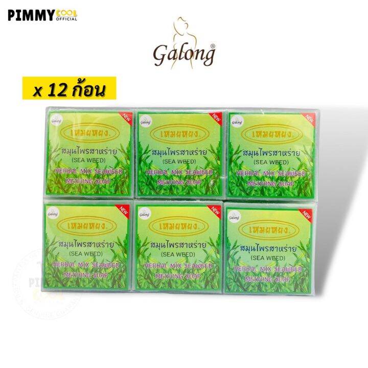 sell like hot cakes สบู่เหมยหยง การอง Galong Seaweed Herbal meiyong Soap สมุนไพรสาหร่าย คุมมัน ...